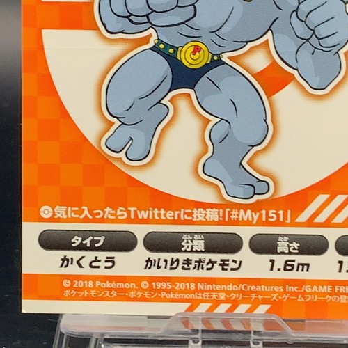 Machamp Pokemon Center Limited Campaign Sticker Card TCG My151 2018 ...