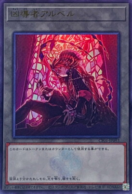 CF01-JP093 - Yugioh - Japanese - Aluber the Dogmatic - Ultra | eBay