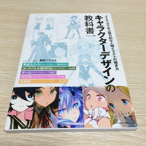 Character Design Textbook How to Draw Anime Manga Art Guide Book | eBay