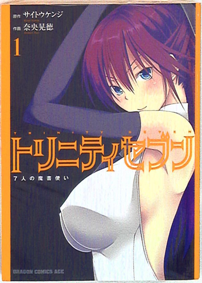 Japanese Manga Fujimi Shobo Dragon Comics Age Nao AkiraIsao Trinity ...