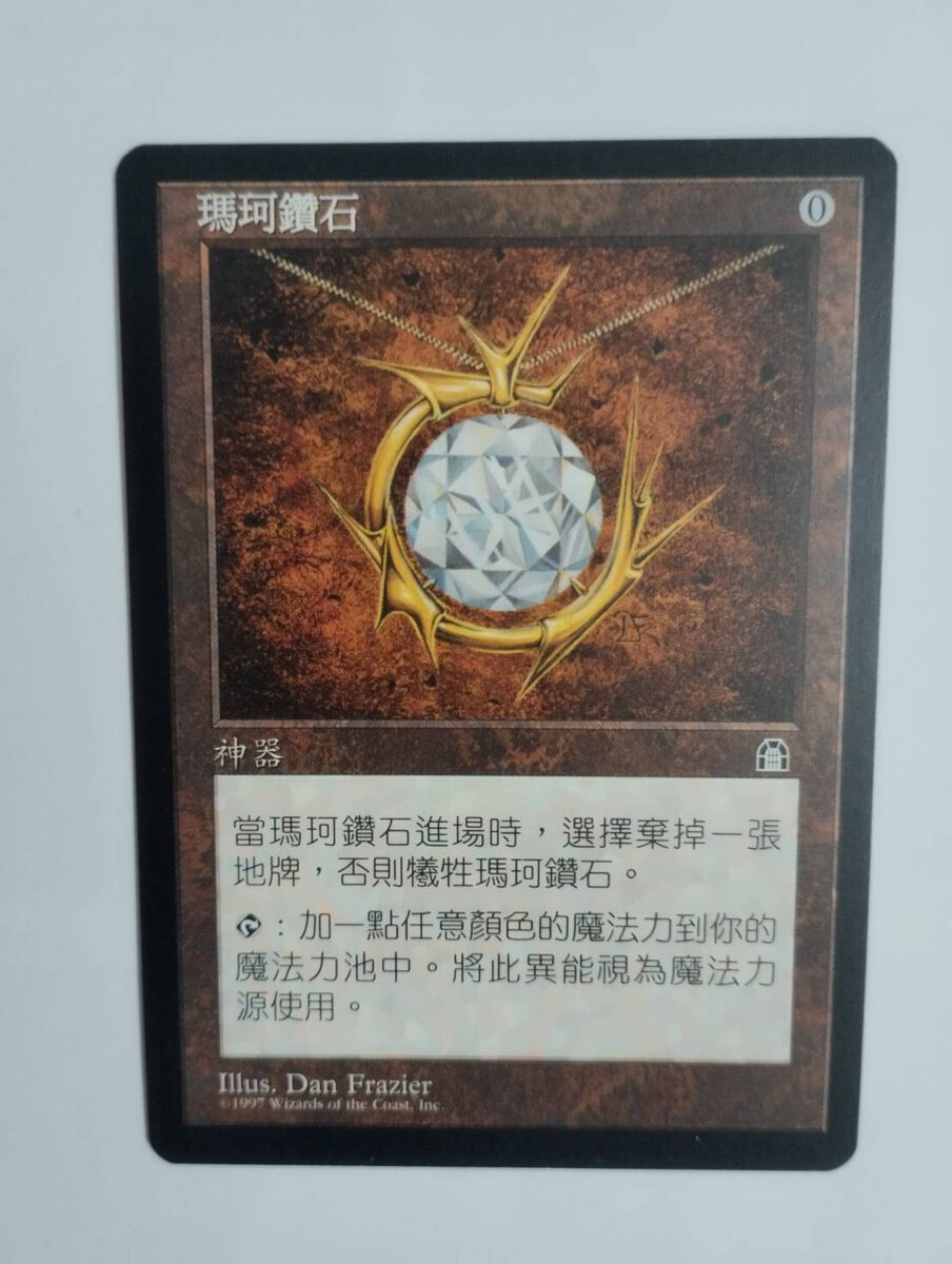 1 X MTG T-Chinese Mox Diamond --- N/M | eBay 1 X MTG T-Chinese Mox Diamond --- N/M | eBay
