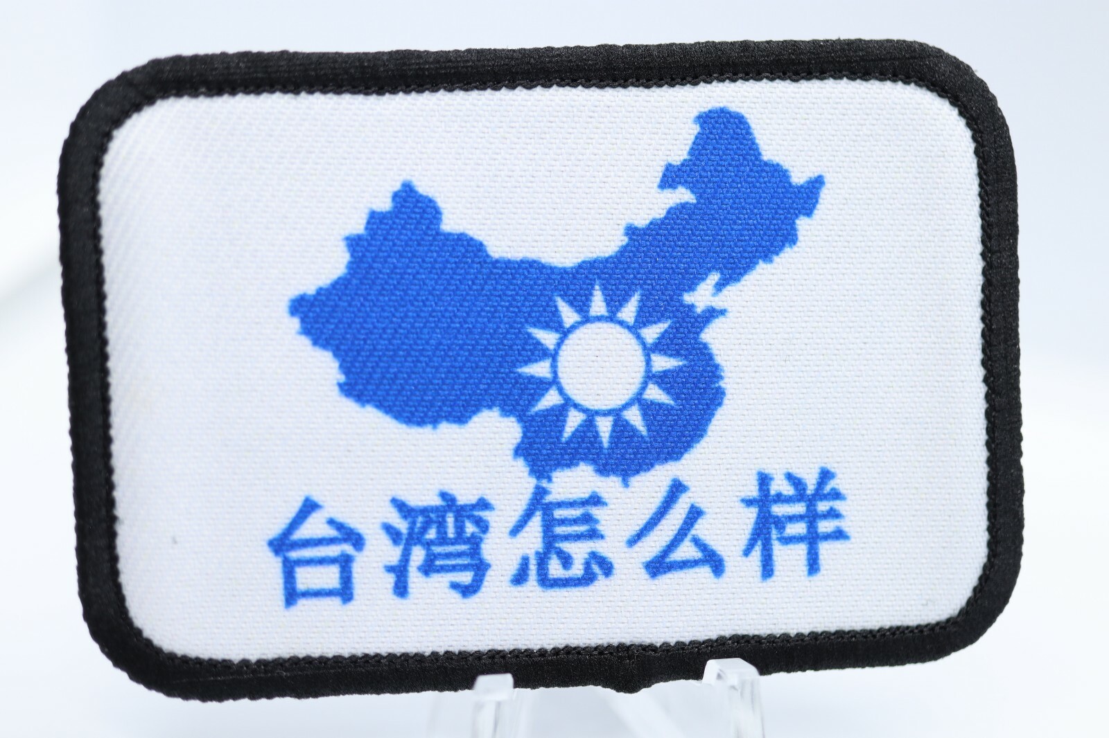 Taiwan anti-ccp meme 2"x3" hook & loop tactical morale patch Funny | eBay