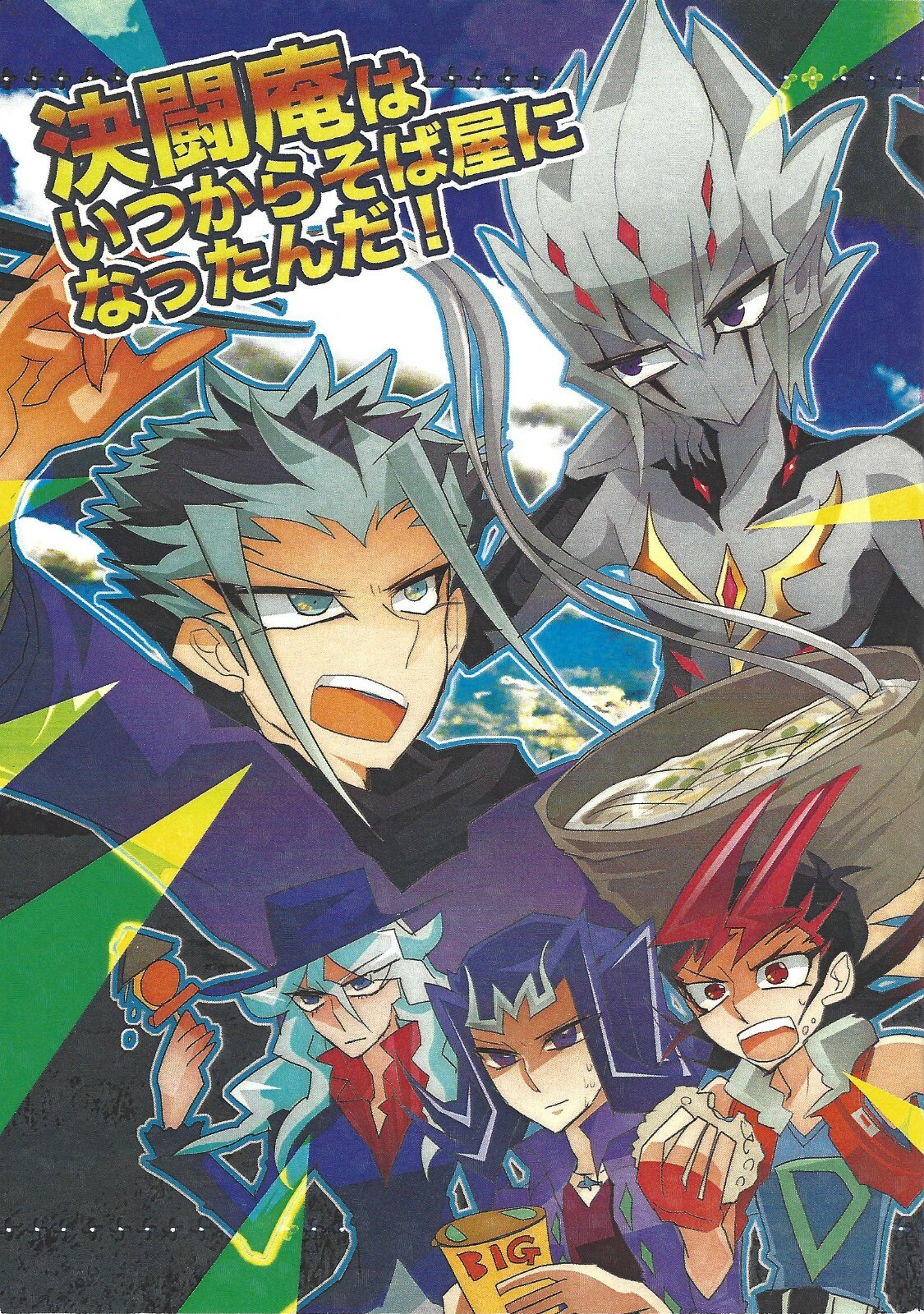 Yu-Gi-Oh! Zexal Vector Yuma Tsukumo Ryoga Kamishiro Doujinshi | eBay