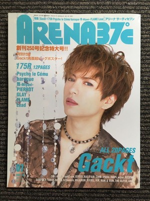 ARENA 37℃ (Arena Thirty Seven) July 2003 issue Special feature Gackt et ...