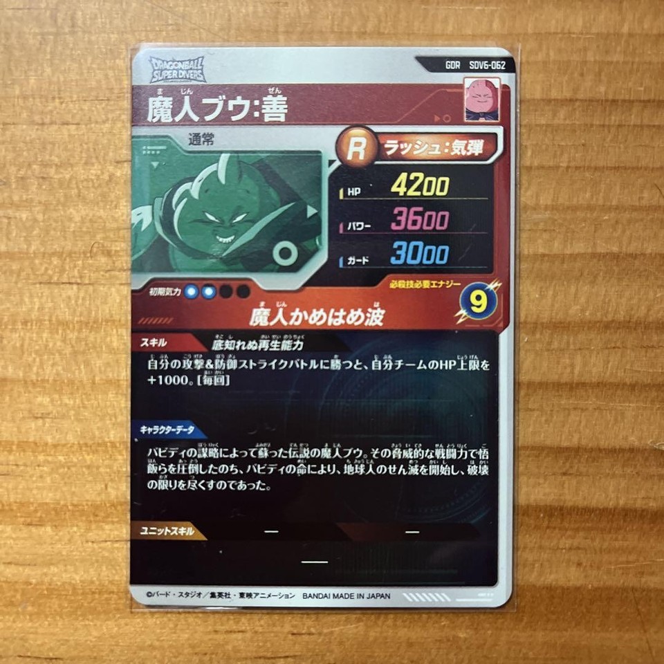 Dragon Ball Super Divers Sdv6-062 Majin Buu Zen | eBay