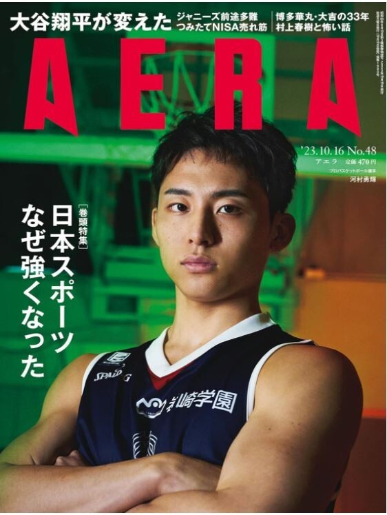 AERA 10/16 2023 Weekly Magazine Japan Cover From Japan | eBay