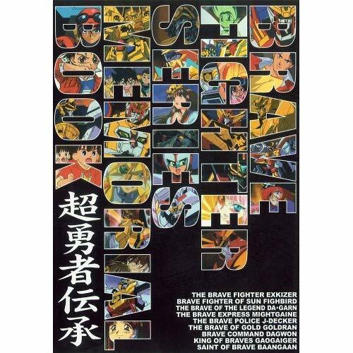 Brave Fighter Series Memorial Robot Book ANIME ART BOOK | eBay