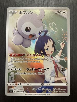 Castform CHR 211/184 S8b VMAX Climax HOLO Pokemon Card Japanese | eBay