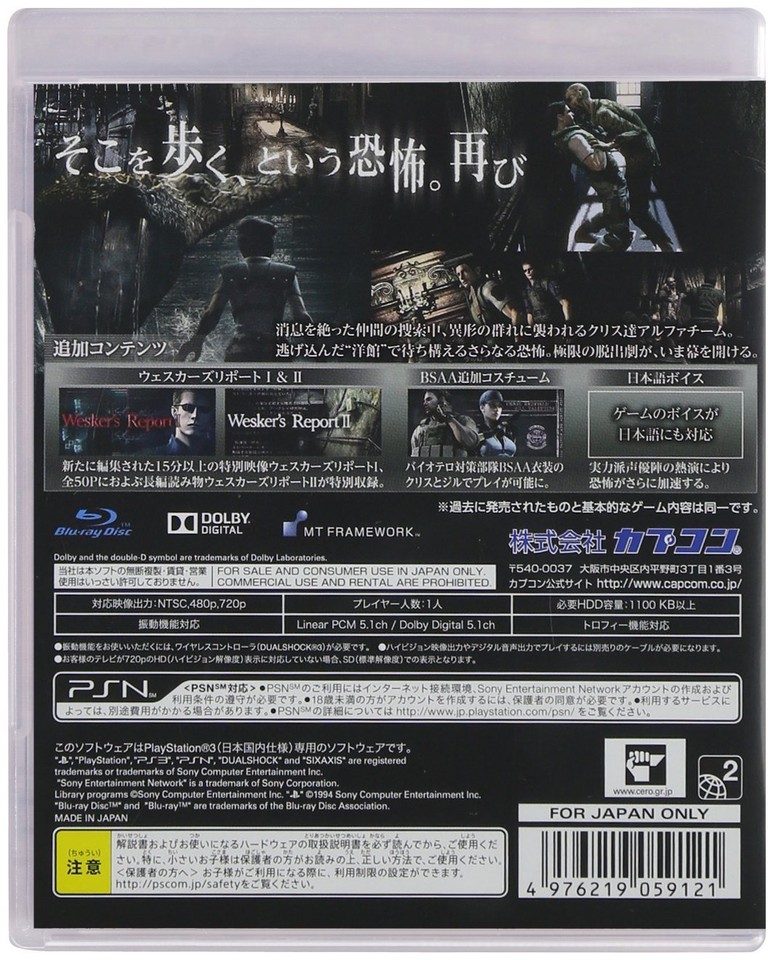 PS3 Biohazard Resident Evil Hd Remaster Japanese Ver.- Multi-Language ...
