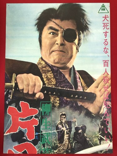 Yagyu Bugeicho ONE Eyed Ninja Movie Poster Shoji Matsumura Kosuke, Used ...