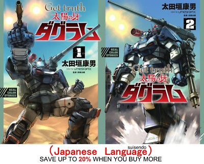 Get truth Fang of the Sun Dougram Color Vol.1-2 Japanese Manga Comic ...