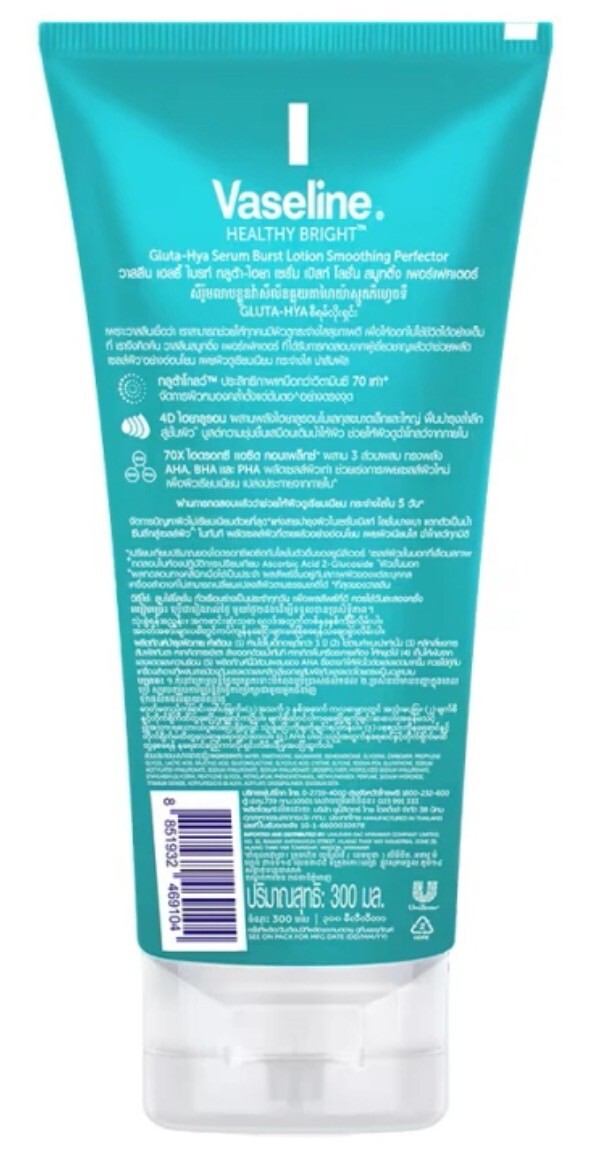 2x Smoothing Body Lotion Perfector Serum Burst Vaseline Healthy Bright 300 ml | eBay