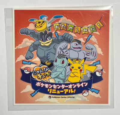 Pokemon Center Online Renewal Sticker Machoke Machamp Machop pikachu | eBay