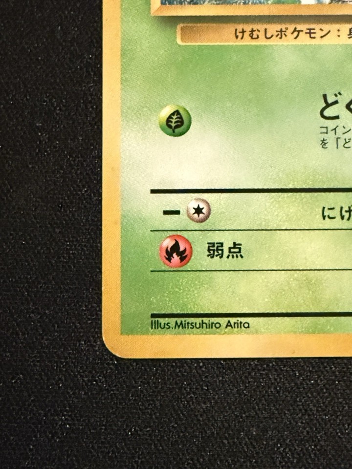 Pokémon TCG Weedle Base Set Japanese #13 1996 Mint/NM | eBay