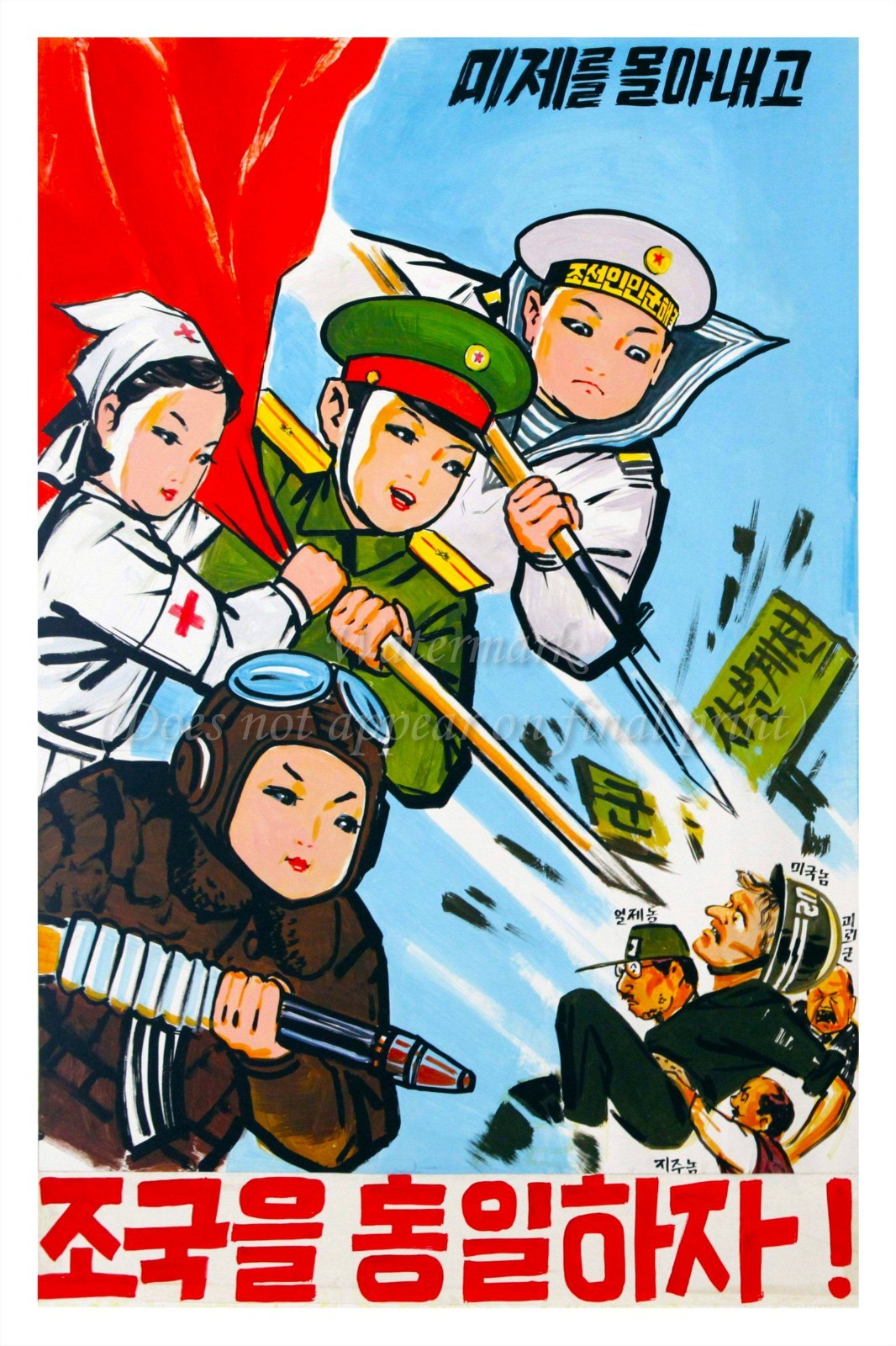 North KOREA DPRK Propaganda Poster Print Children Against USA, Japan ...