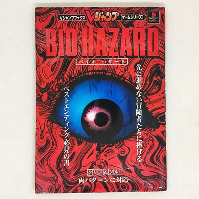 Biohazard V Jump Guide Book Resident Evil 1996 Sony PlayStation PS1 ...