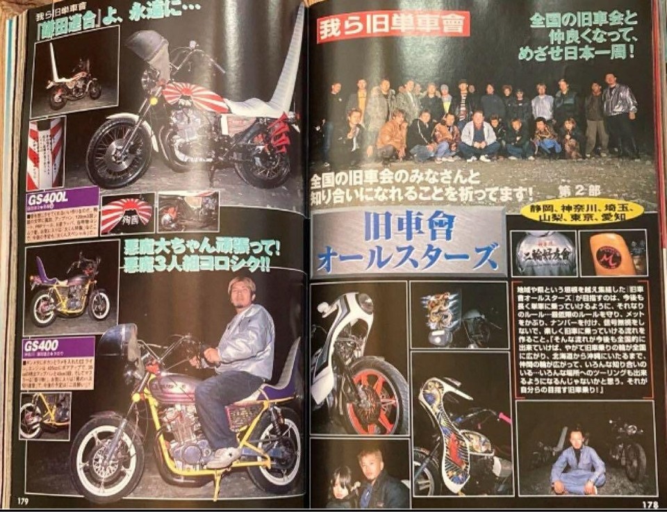 Bosozoku Japanese Magazine Champ Road 2003 Old Car Bike Modified ...