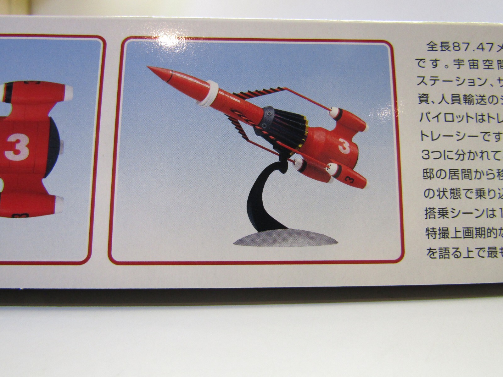 Aoshima 1:350 Scale International Rescue Thunderbird 3 Model Kit ...