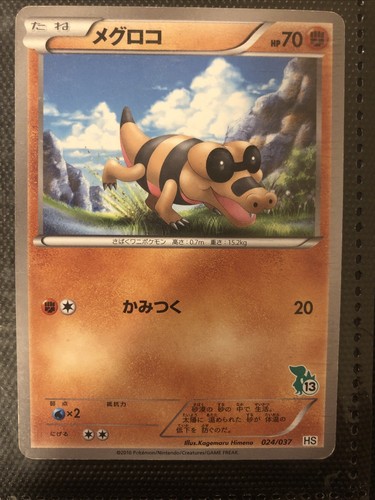 Pokémon TCG Sandile BW - Emerging Powers Regular Common (Japanese ...