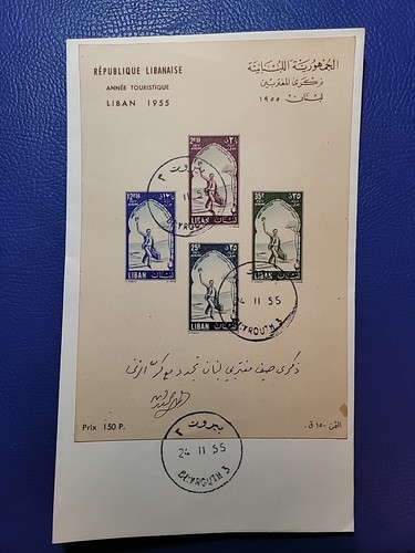 LEBANON C210a TOURIST YEAR 1955 S/S Souvenir Sheet Of 4 On FDC ...
