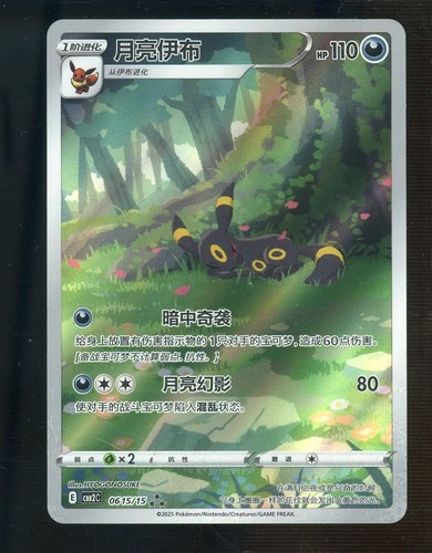 2025 Pokemon TCG Chinese Exclusive Umbreon #2 Gem Vol.2 CBB2C 0615/15 ...