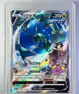 Pokemon TCG S-Chinese Rayquaza V 146/132 CS4bC SR Holo Alt Art Sword ...