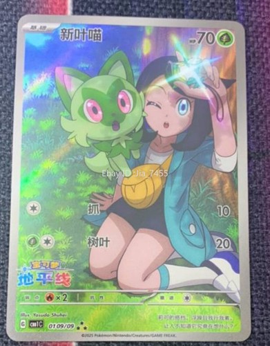 Pokemon TCG S-Chinese Sprigatito 0109/09 CBB1C Gem Pack Horizon Holo | eBay