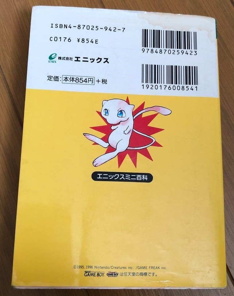 Pokemon Encyclopedia Red Green Blue Game Guide Art Book Japan Japanese ...