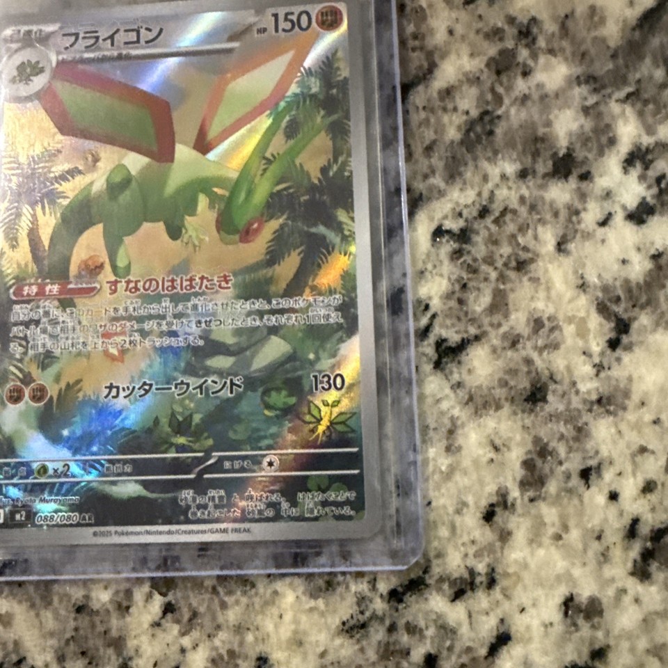 Flygon AR 088/080 M2 Inferno X - Pokemon Card Japanese MEGA | eBay