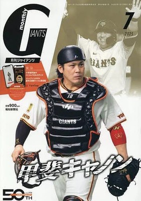 Sports Magazines With Supplement Giants 2025 July Issue | eBay Australia