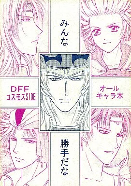General Doujinshi For Women Including Bl Ff Everyone'S Free / Takasu ...
