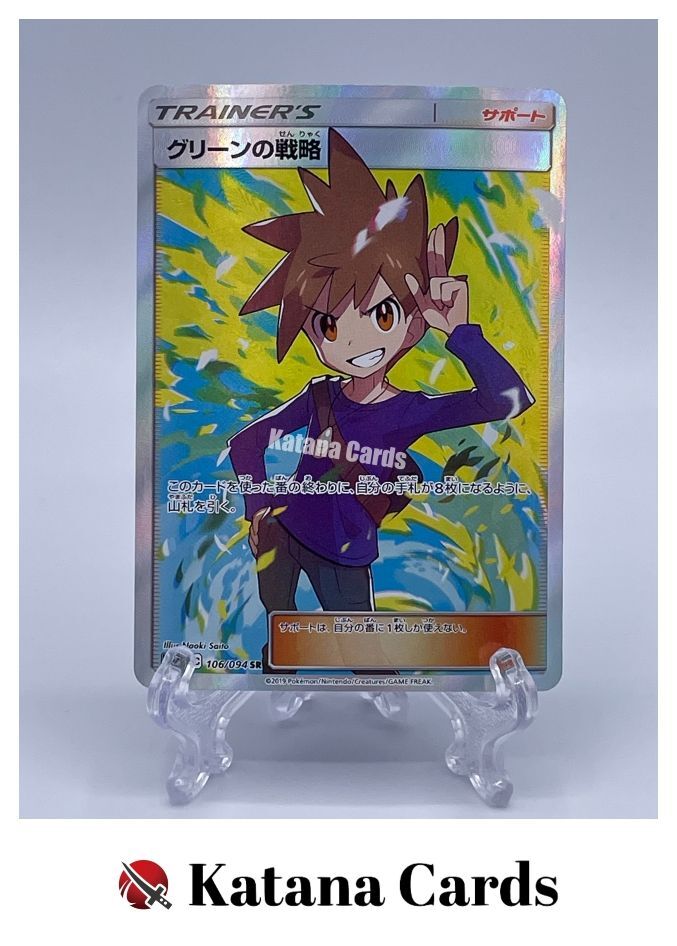 EX/NM Pokemon Cards Blue's Tactics Super Rare (SR) 106/094 SM11 ...