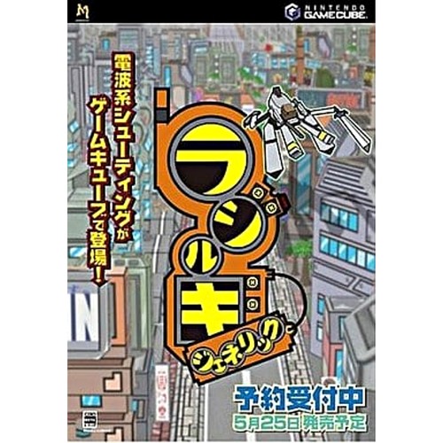 Radirgy GeneriC GameCube Japan Version 4560193520052| eBay