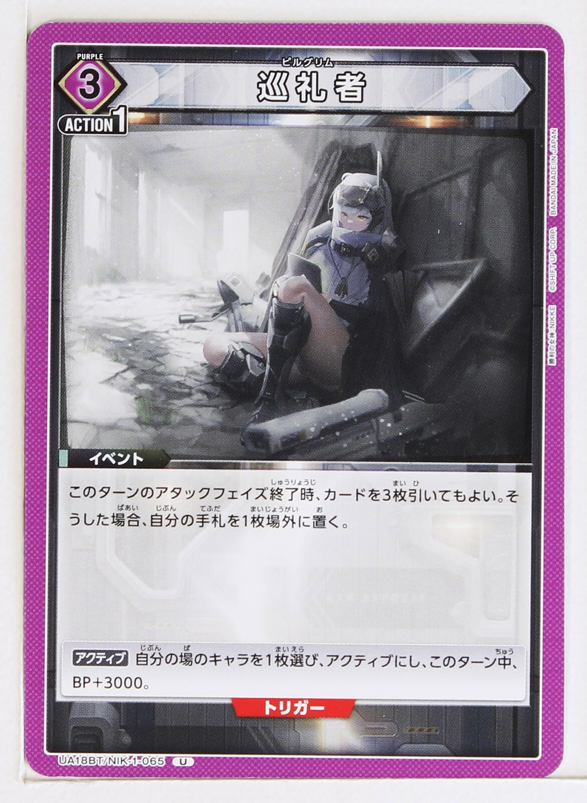 Pilgrim (U) NIK-1-065 - Goddess of Victory: Nikke Union Arena Trading ...