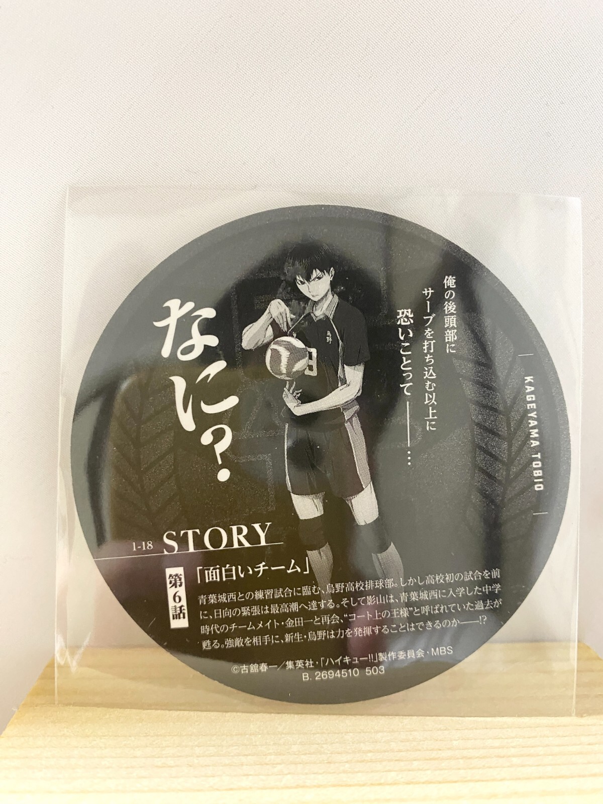 Haikyuu!! Haikyu!! Tobio Kageyama Paper Coaster Bandai Namco Shueisha ...