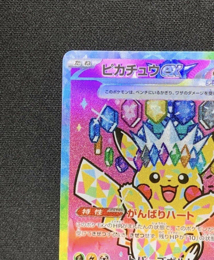 Pikachu ex SAR 234/193 MEGA Dream ex M2a Pokemon Card Japanese 2025 NM ...
