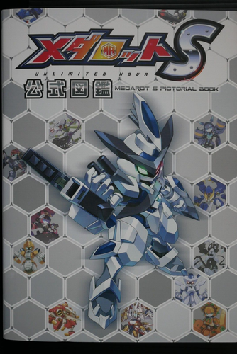 Medabots / Medarot S: Unlimited Nova Pictorial Book - Detailed Visuals ...