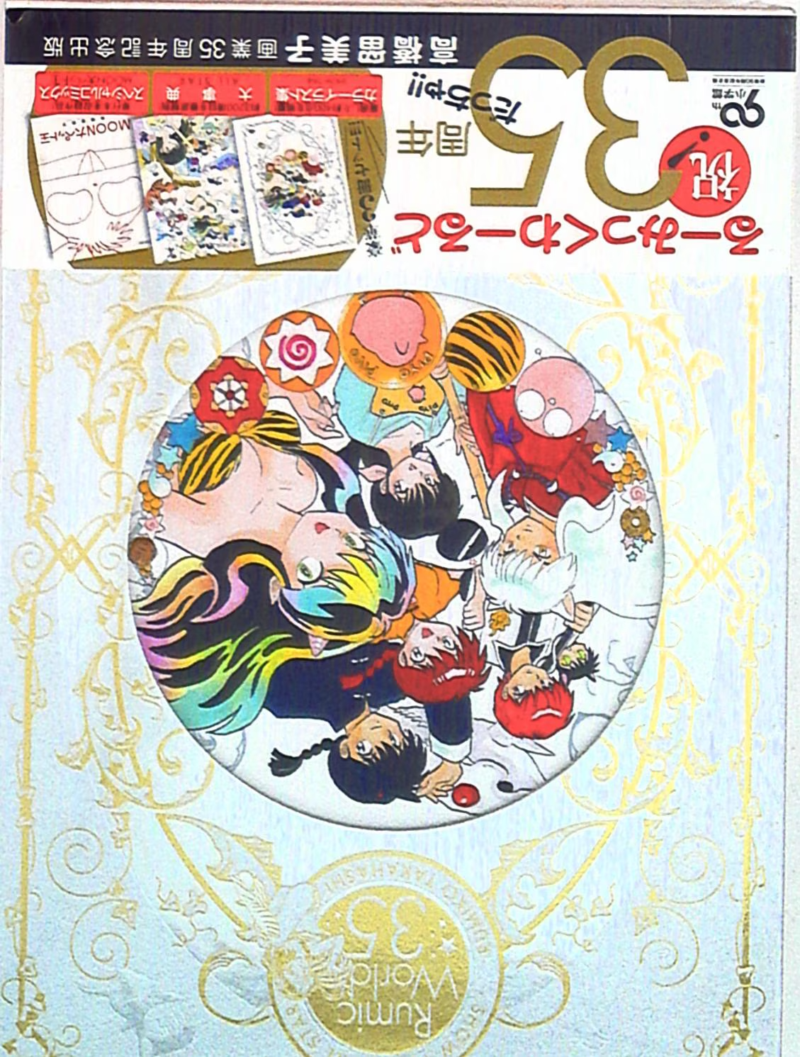 Rumiko Takahashi Rumic World 35th Show Time & All Star Book Used ...