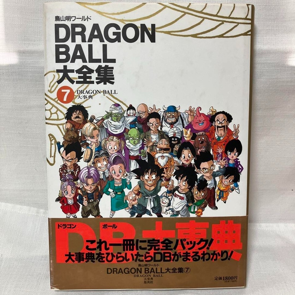 DRAGON BALL Daizenshu Vol.1-7 Complete 7 Books Hobby SHUEISHA Akira ...