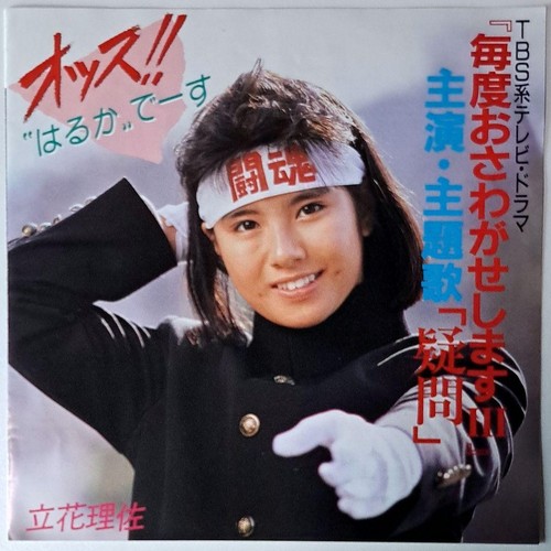 Tachibana Risa Question Record Ep With Sticker I Touch It Every Time JD | eBay