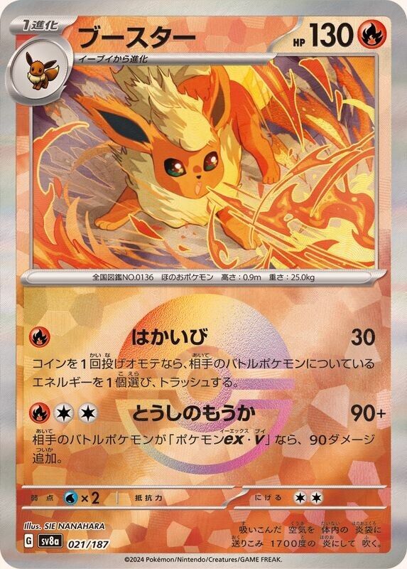 Flareon Poké Ball Foil - 021/187 SV8/JAPANESE Pokemon Flareon Poké Ball Foil - 021/187 SV8/JAPANESE Pokemon
