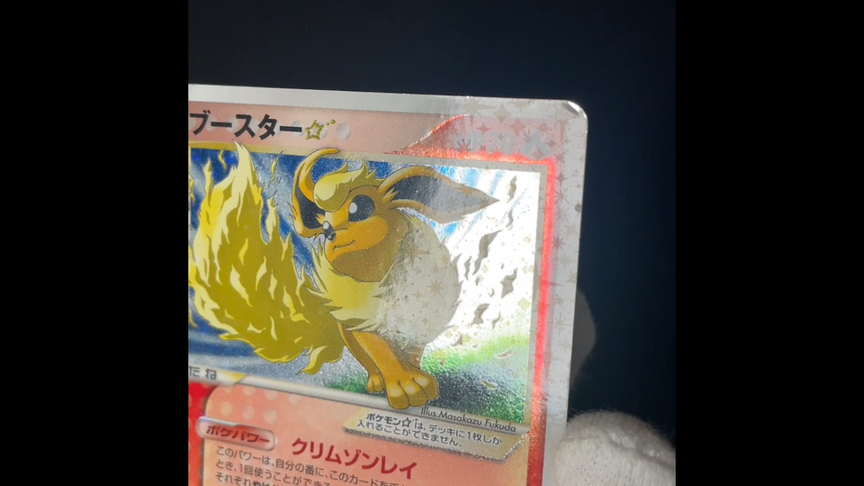 [MP] Flareon Gold Star 011/108 1st Ed World Champions Pack Japanese ...