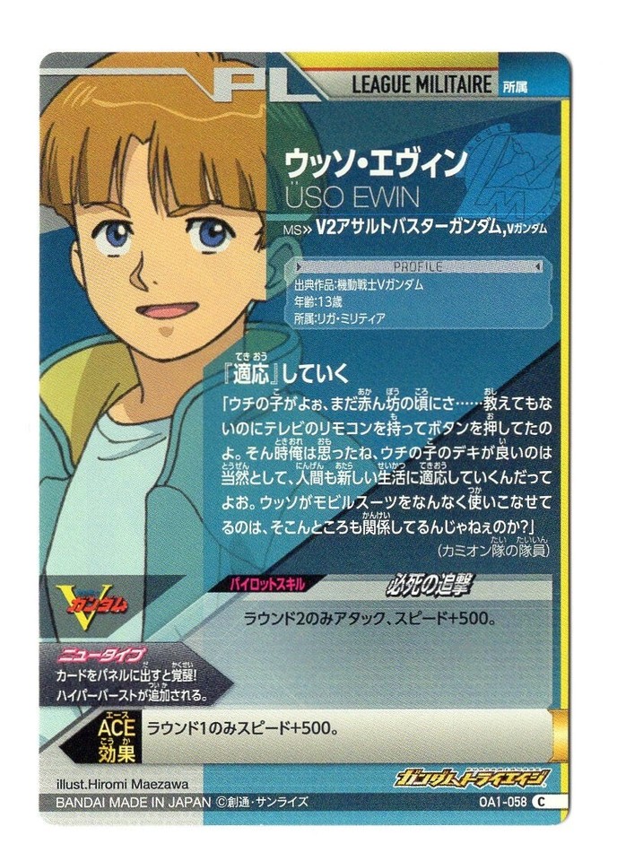 Gundam Card - (LP) Uso Ewin w/ LM314V21 Victory Gundam OA1-058 - Bandai ...