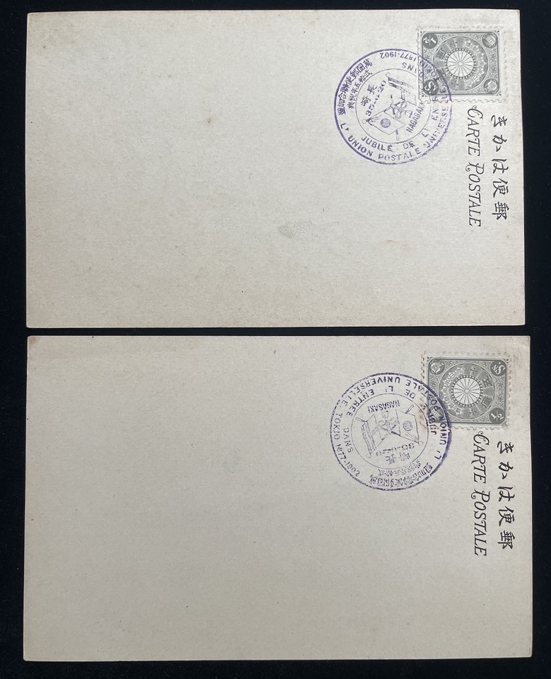 Japan Covers 1902 Postcards UPU Postal Union Silver Jubilee, Special Postmarks | eBay