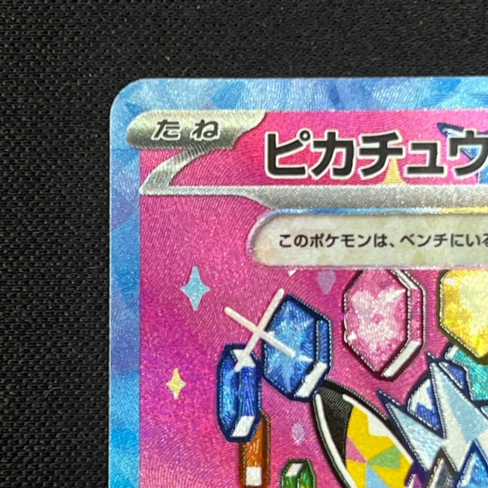 Pikachu ex SAR 234/193 MEGA Dream ex M2a Pokemon Card 2025 Japanese NM ...