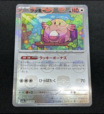 Pokemon Card Chansey R Master ball 113/165 sv2a Pokemon card 151 ...