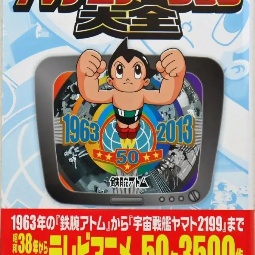 Japanese 50th Anniversary Anime Exhibition Art Book - Limited Edition ...