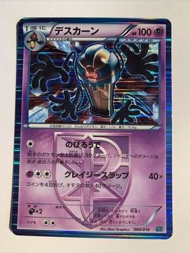 Pokemon Carte / Card Cofagrigus Holo 004/016 PBG | eBay