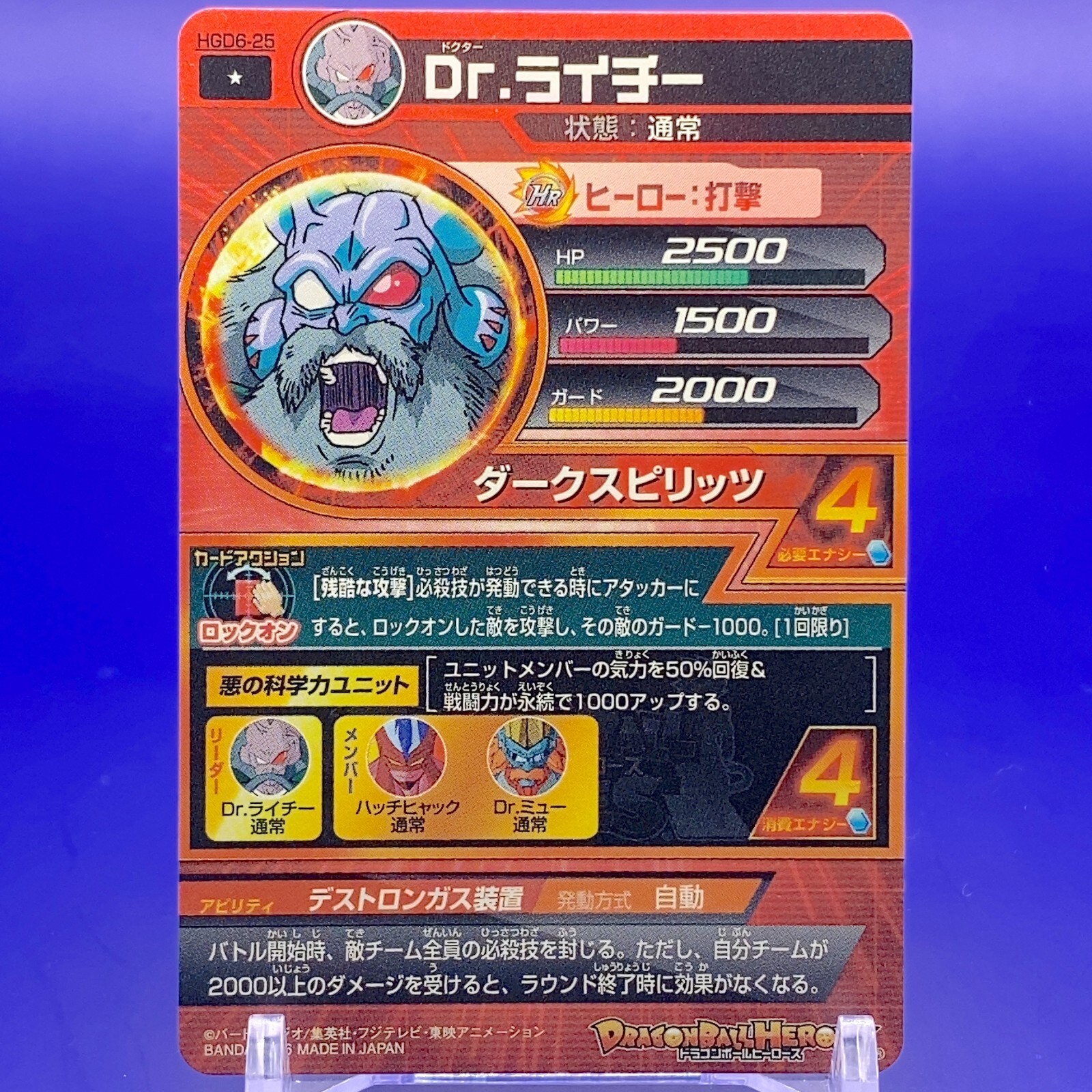 Dr. Lychee Dragon Ball Heroes Card Game HGD6-25 Bandai Made In Japan ...