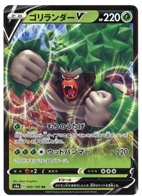 Pokemon TCG Japanese Shiny Star V Ultra Rare Rillaboom V 009/190 RR ...